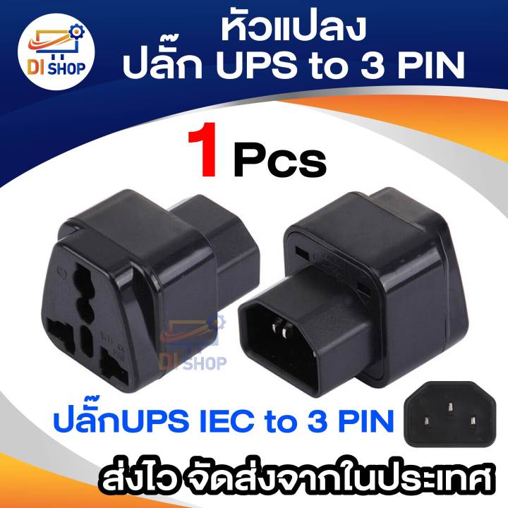UPS adapter UPSC/ups plug adapter IEC to 3 pin APC plug | Shop.com.mm