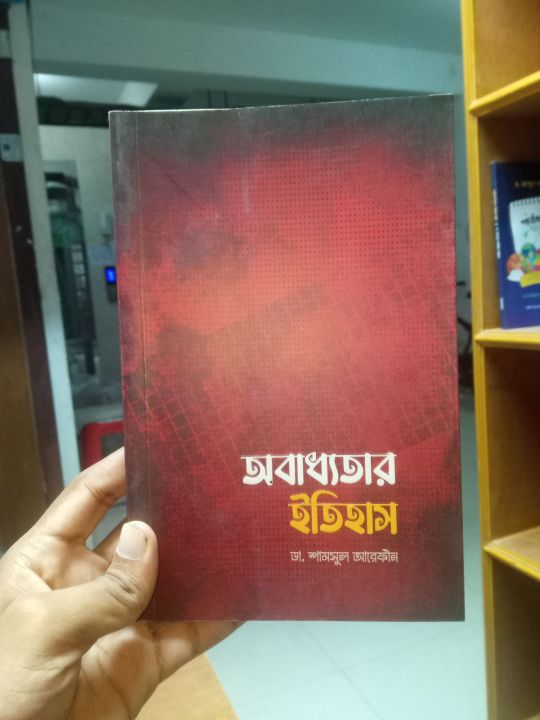 Obaddhotar Itihash by Dr. Shamsul Arefin,264 pages,Islamic book | Daraz ...
