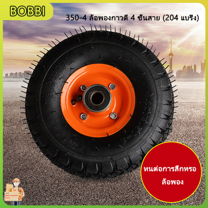 Bobbi (10 inch) universal wheel inflatable rubber wheel 350-4 ...