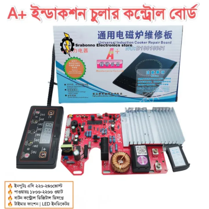 A+ Universal Induction Cooker Control circuit board with Control ...