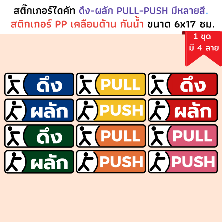 (1 set with 4 patterns) push pull sticker, pp matte paper, waterproof ...