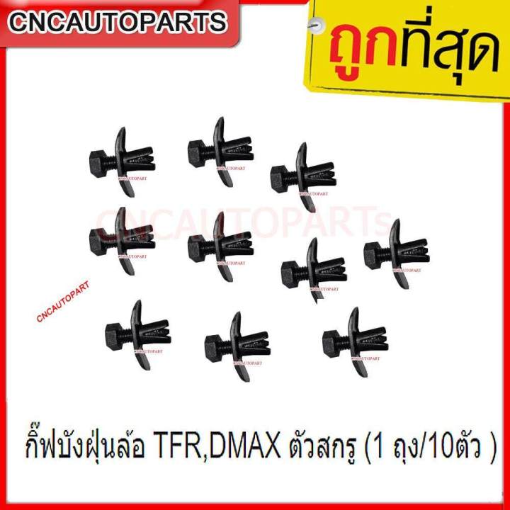 Isuzu TFR wheel dust cover, DMAX screw body (1 bag/10 PCs) | Shop.com.mm