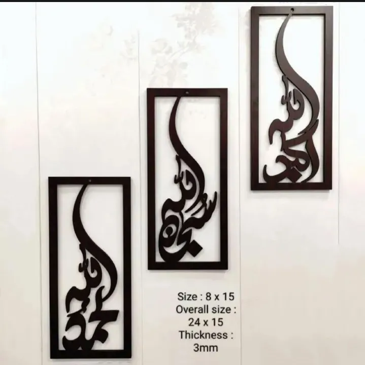 Stylish 3D Wooden Tasbeeh-e-Fatima Wall Art – Perfect Islamic Decor for ...