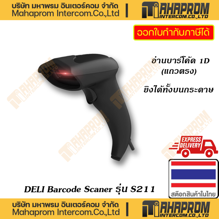 Deli (scanner) barcode scanner model S211 1D barcode reader scan ...