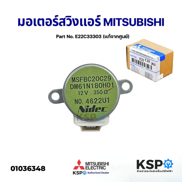 Mitsubishi Mitsubishi air swing motor Part No. e22c33303 vane motor ...