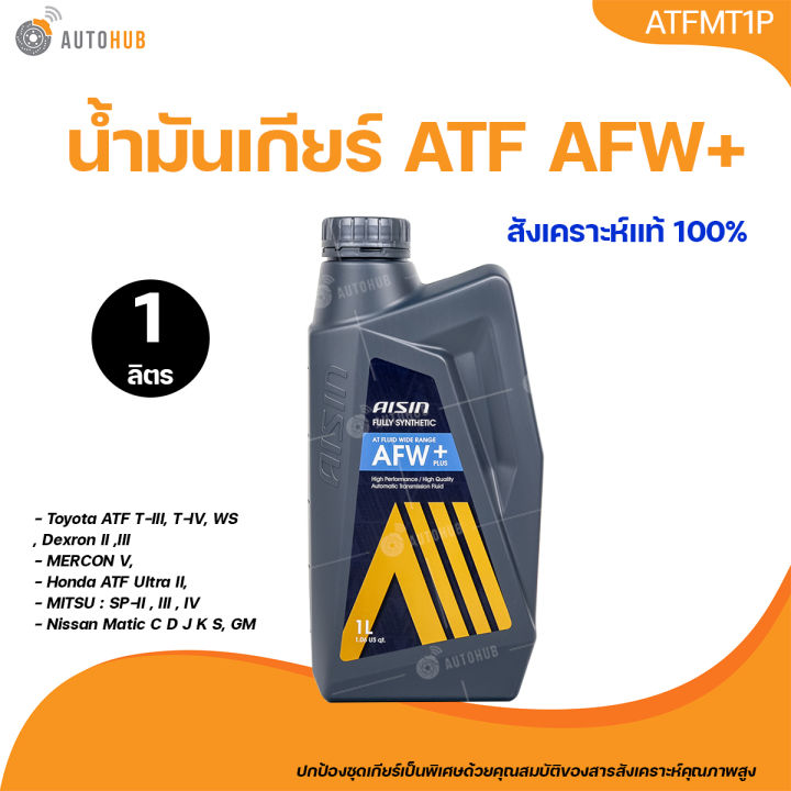 Aisin AFW + plus 1 liter auto transmission oil | Shop.com.mm