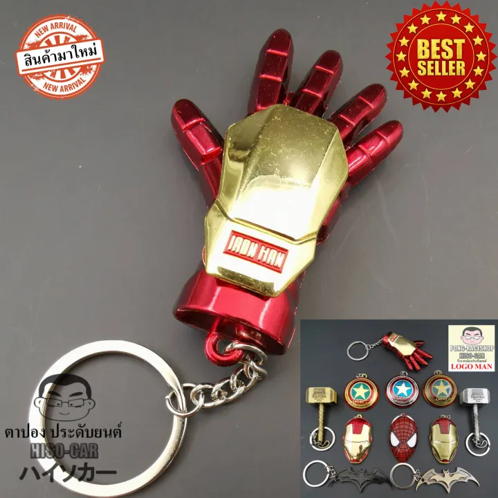 1 x superheros keychain, there are many kinds to choose from, car ...