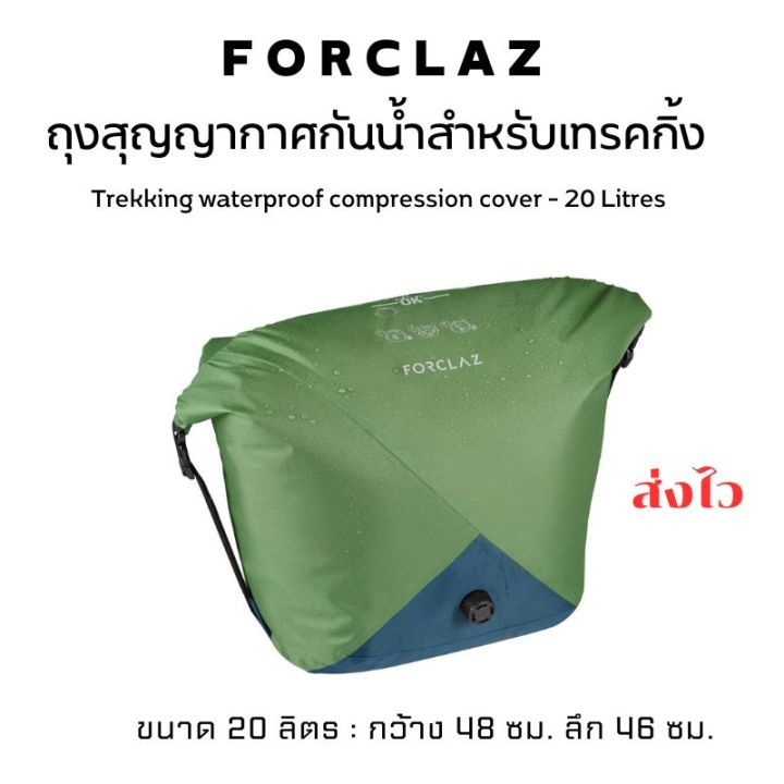 Forclaz 20 liter trekking waterproof compression bag cover - 20 litres ...