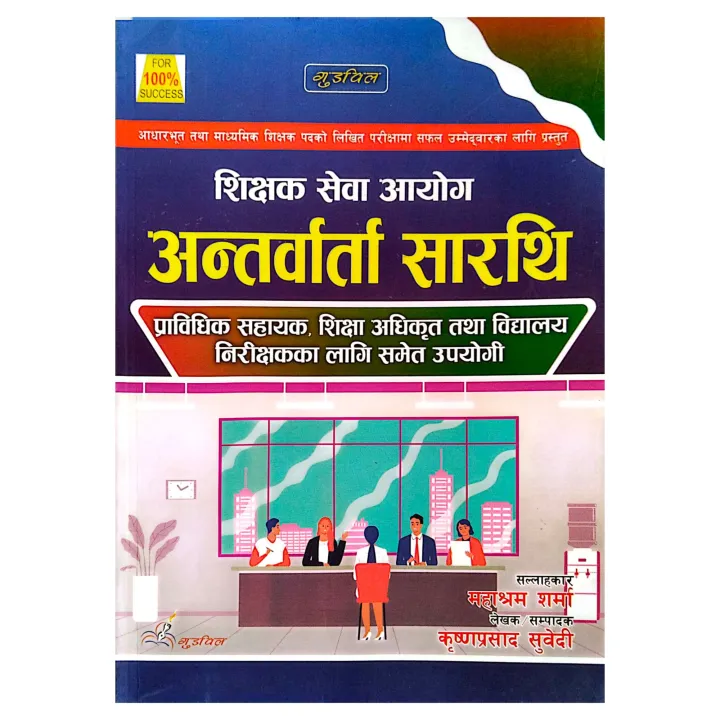 Shikshak Sewa Ayog Antarbarta Sarathi By Krishna Prasad Subedi ...