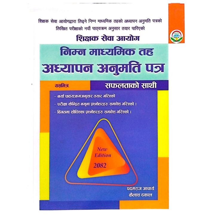 Lower Secondary Level License | Edition 2082 | Padamraj Acharya | Kailash Dhakal | Bidhya Bikash ...