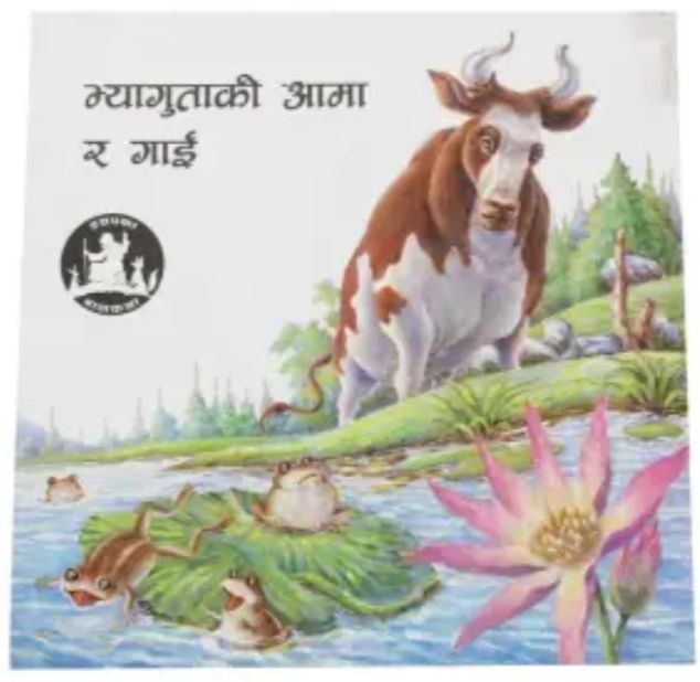Bhyaguta Ki Aama Ra Gaai - Aesop Fable - Children Book Nepali | Daraz ...