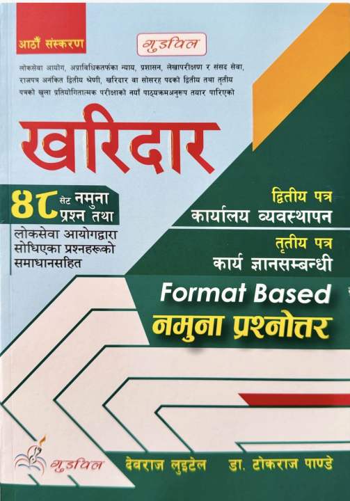 Goodwill Kharidar Format Based Model Question Answer || Kharidar Second ...
