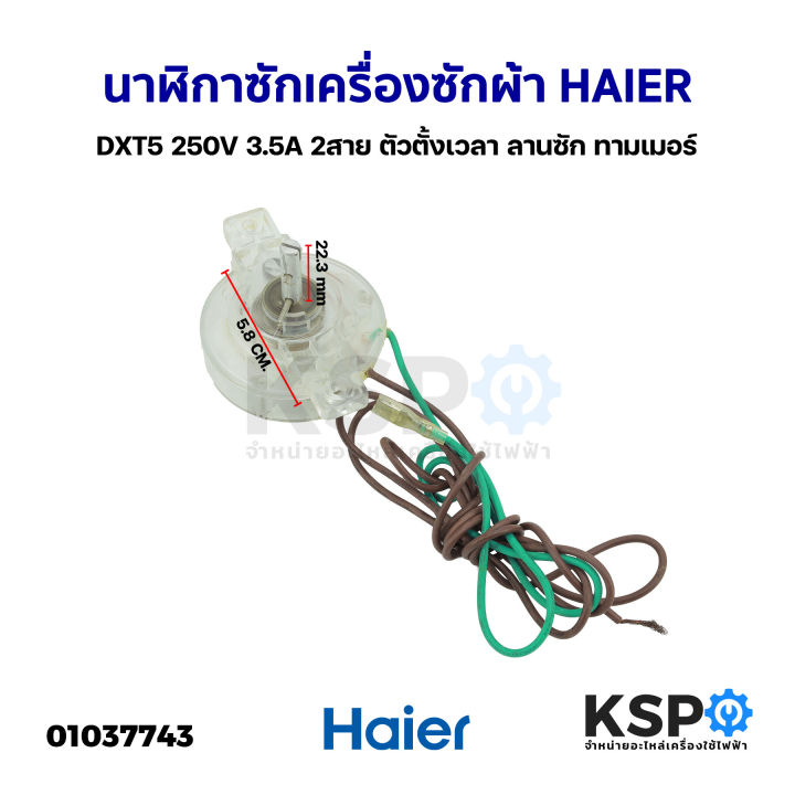 Haier Haier washing machine clock dxt5 250V 3.5a 2 lines timer washer ...