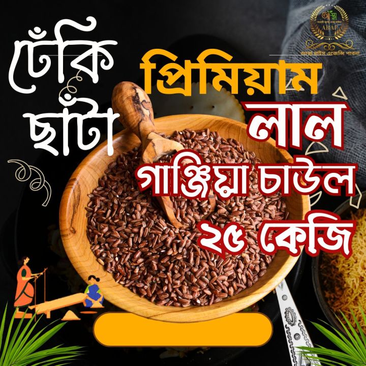 Astha Dheki Chata Full Fiber Lal Ganjia Rice 25 Kg | Daraz.com.bd