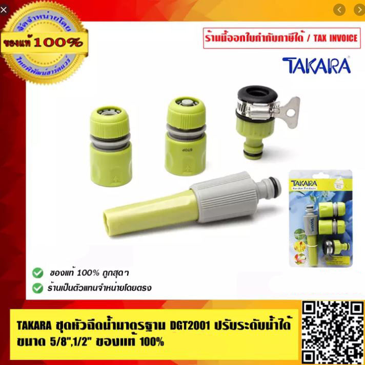 Takara standard dgt2001 adjustable water jet nozzle kit 5/8 inch, 1/2 ...