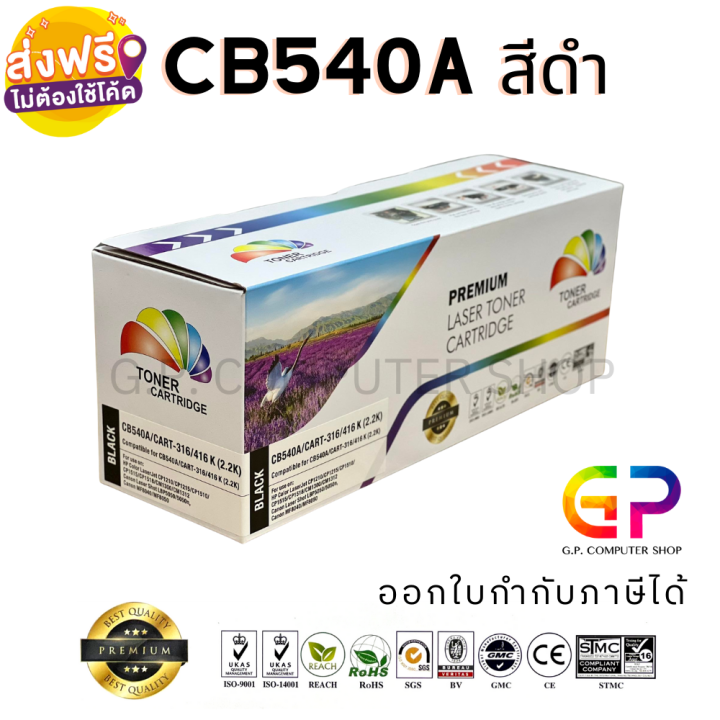 Color box/cb540a/125a/Canon 316/equivalent/cp1215/cp1510/cp1217/cp1514n ...