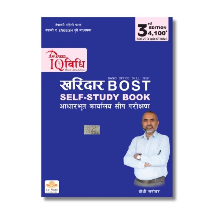 IQ Vidhi Kharidar Bost Self-Study Book By Bodhi Sir [3rd Edition With ...