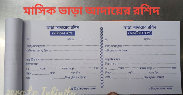 Rent receipt book,varar roshid (50 shets,100 pages) | Daraz.com.bd