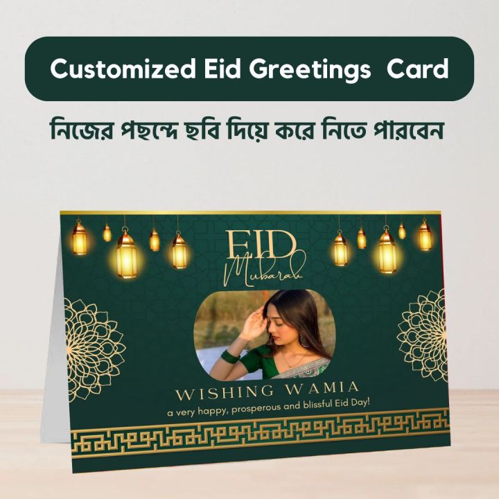 Customized Eid Mubarak Greetings Card - Custom Photo As You Like ...