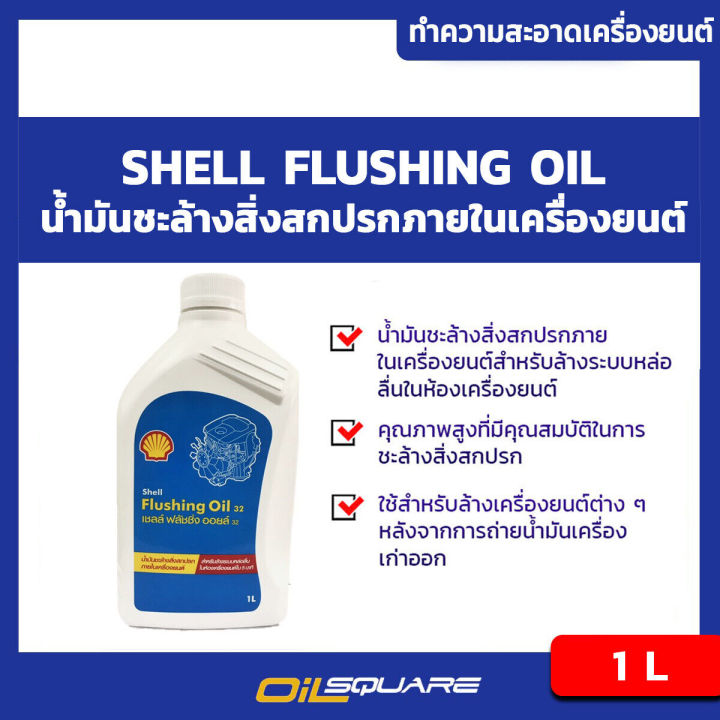 Genuine cell must be at oil Square _ Shell flushing oil Shell flushing ...