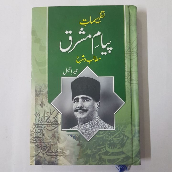 Piyam E Mashriq by Allama Iqbal | Daraz.pk