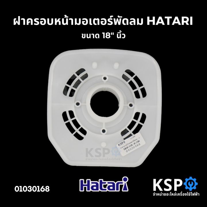 Hatari Hatari fan head Motor front fan 18 "Hatari Hatari fan parts ...
