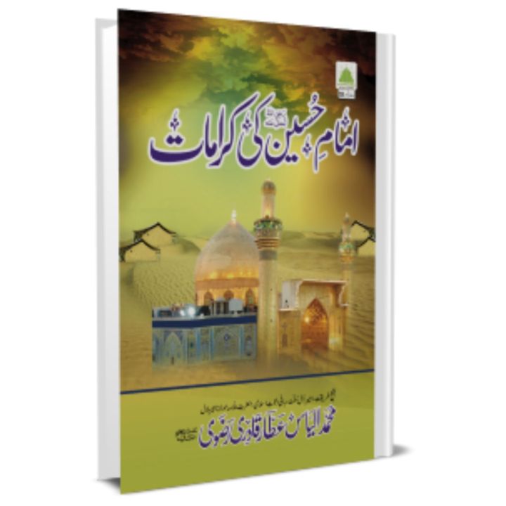 IMAM-E-HUSSAIN KI KARAMAT Islamic Book of Dawat-e-Islami Maktaba tul ...