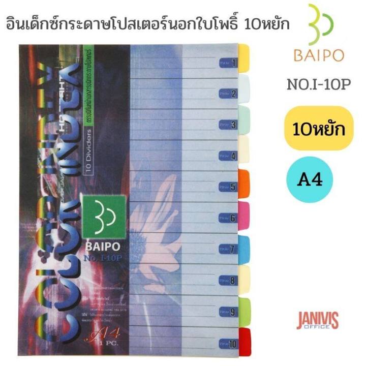 Index paper poster outside 10 wavy A4 assorted colors Bodhi Baipo I-10P ...