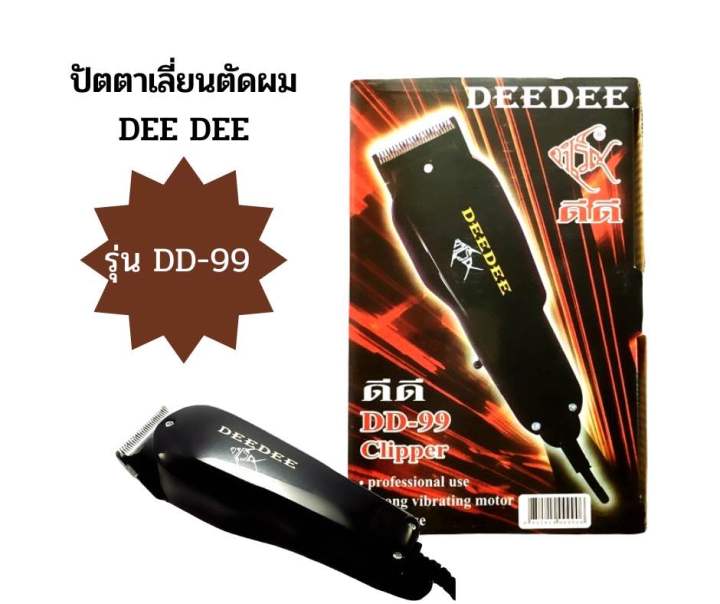 Dee Dee DD-99 | Shop.com.mm: Buy Online at Best Prices in Myanmar | Shop.com.mm