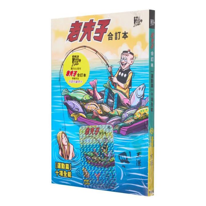 The Old Master Q Bound Edition Decathlon In Sports Wang Ze Qihua She Co ...