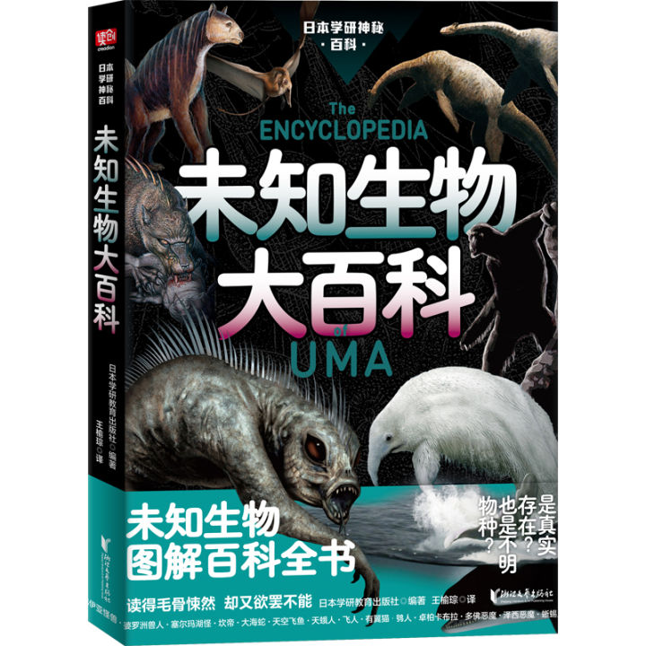 Gakken Mysterious Encyclopedia of Japan: Exploring Legends of Unknown ...