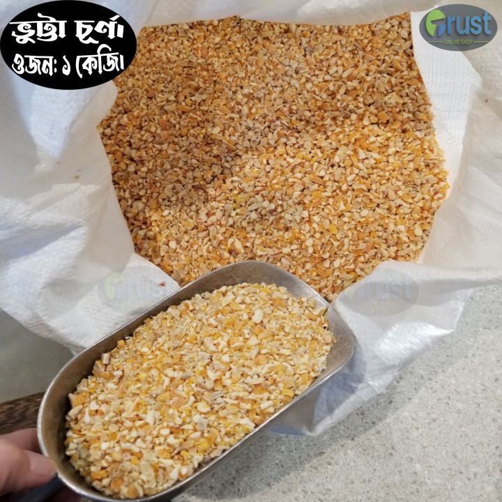 1kg Vutta Churno(ভুট্টা চূর্ণ) For Pigeon's Food. | Daraz.com.bd