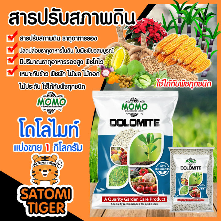 Dolomite tablets Momo (dolomite) Pack 1 kg. solve the problem of soil ...