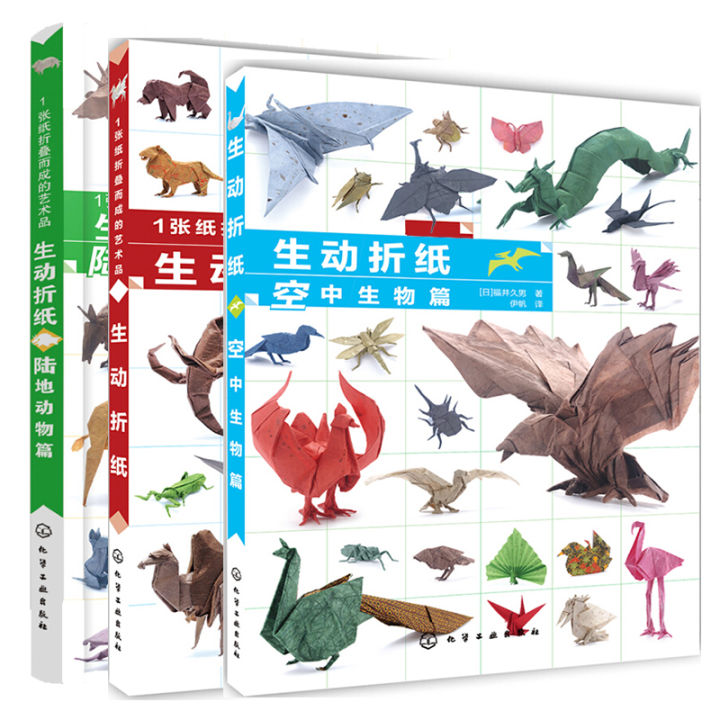 3 Books Terrestrial Animals and Aerial Creatures Series Paper Folded ...