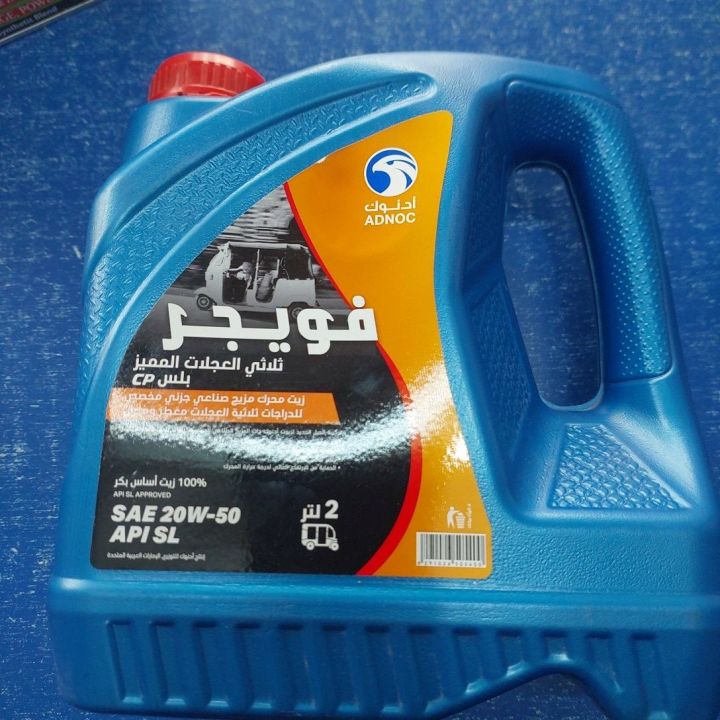 Engine oil adnoc 2 LITER | Daraz.com.bd