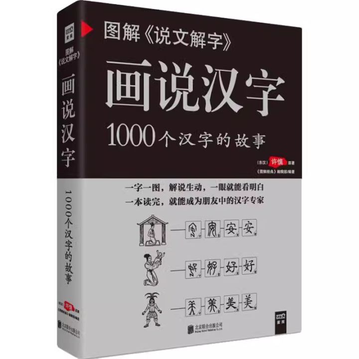 Picturing Chinese characters: 1000 characters story , Ancient Chinese ...