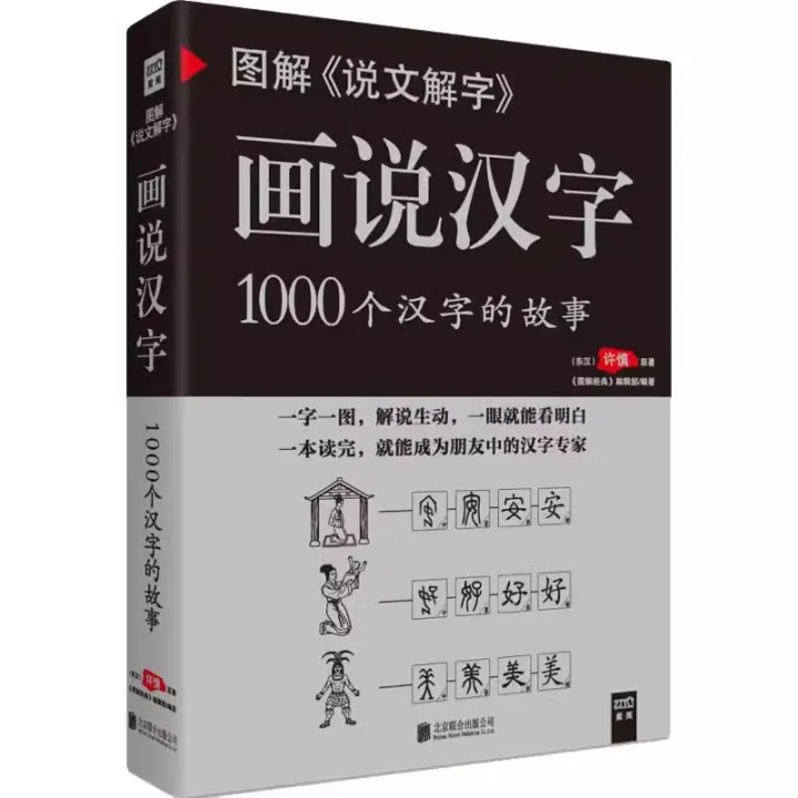 Picturing Chinese characters: 1000 characters story , Ancient Chinese ...