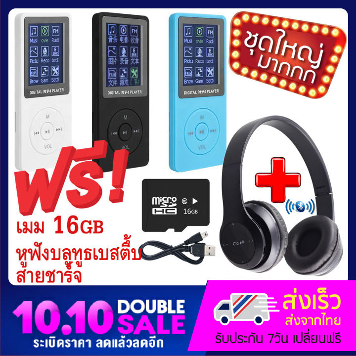 Very Big Set!! Ultra-Thin Bluetooth Mp3 Player, Free!! 16Gb Memory ...