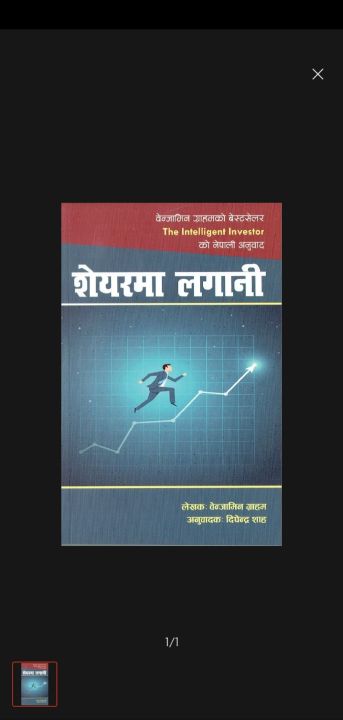 The Intelligent Investor (Nepali) Sharema Lagani by Benjamin | Daraz.com.np