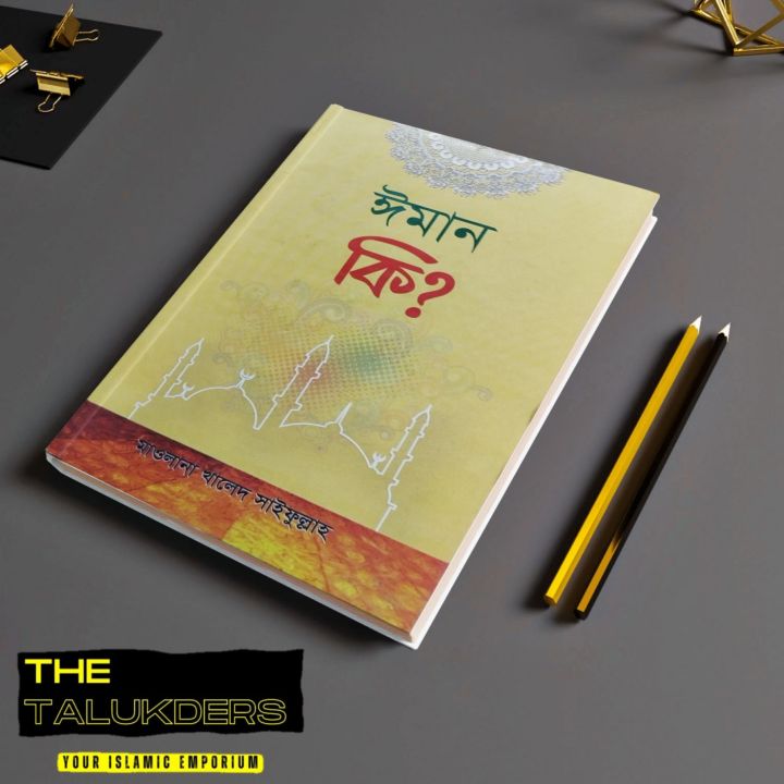 Iman Ki? | Mawlana Khaled Saifullah - Islamic Book | Daraz.com.bd