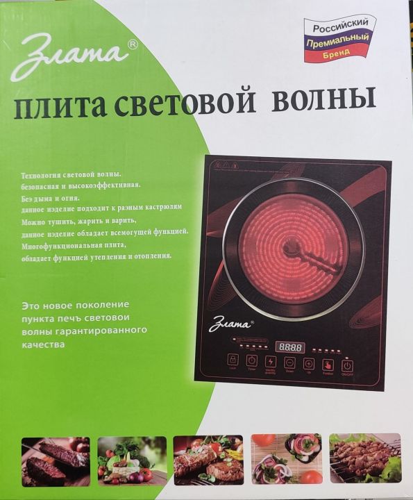 Russian electric infrared cooker, electric infrared stove, Russian ...