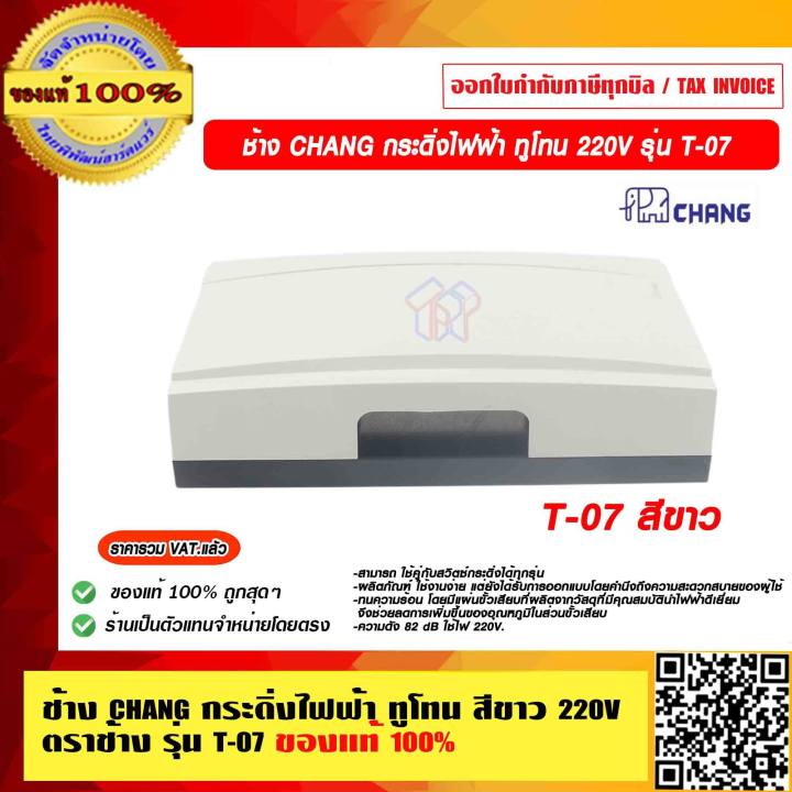 Chang Chang brand electric bell 220V White two tone T-07 Bell electric ...