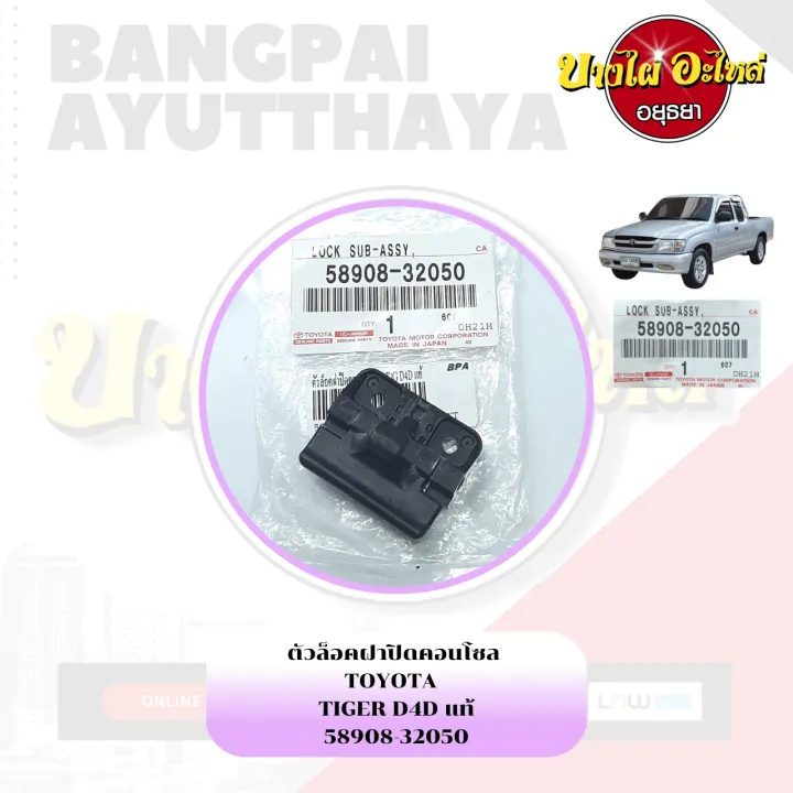 Toyota HiLux Tiger D4D center console lock (Tiger) genuine Center ...