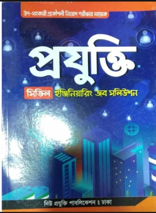 Projokti Civil Engineering Job Solution | Daraz.com.bd