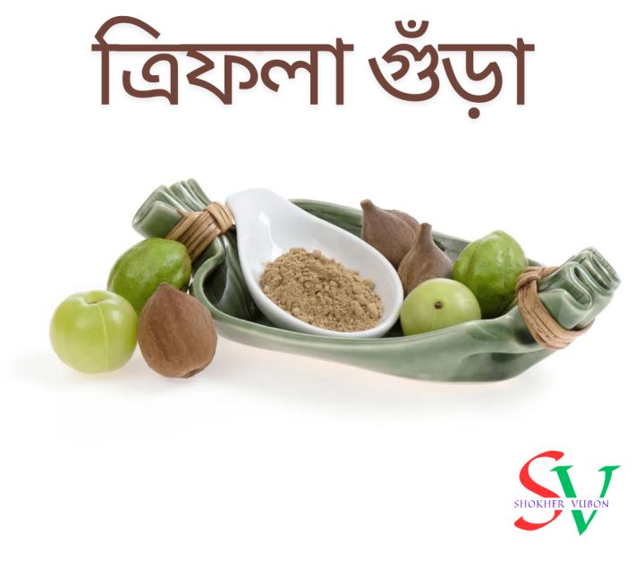 Tre Fola Powder / Guea Amloki Horitoki Bohera -200gms | Daraz.com.bd