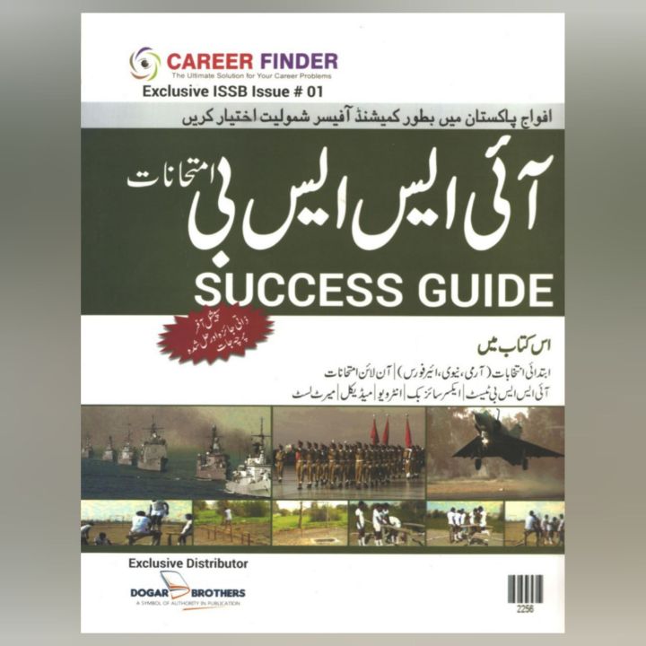 Dogar ISSB Test Success Guide book 2025 Edition / ISSB Preparation book ...