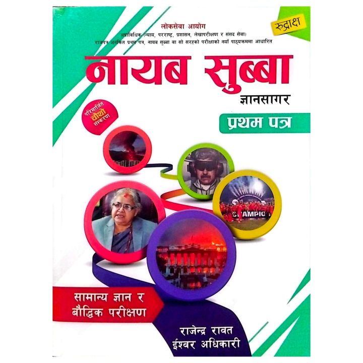 Nayab Subba Pratham Patra By Rajendra Rawat & Ishwor Adhikari | Revised ...