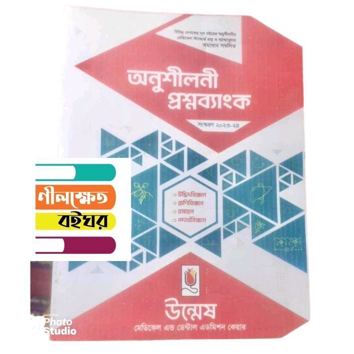 Unmesh Onusiloni Question Bank 2023-24 | Daraz.com.bd
