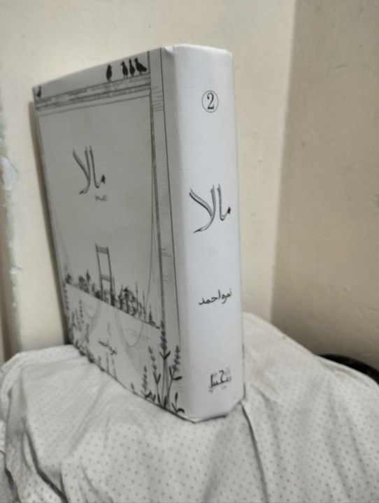 Mala Part 2/Mala 2/ By Nimra Ahmed Pakistans Best selling Novel | Daraz.pk