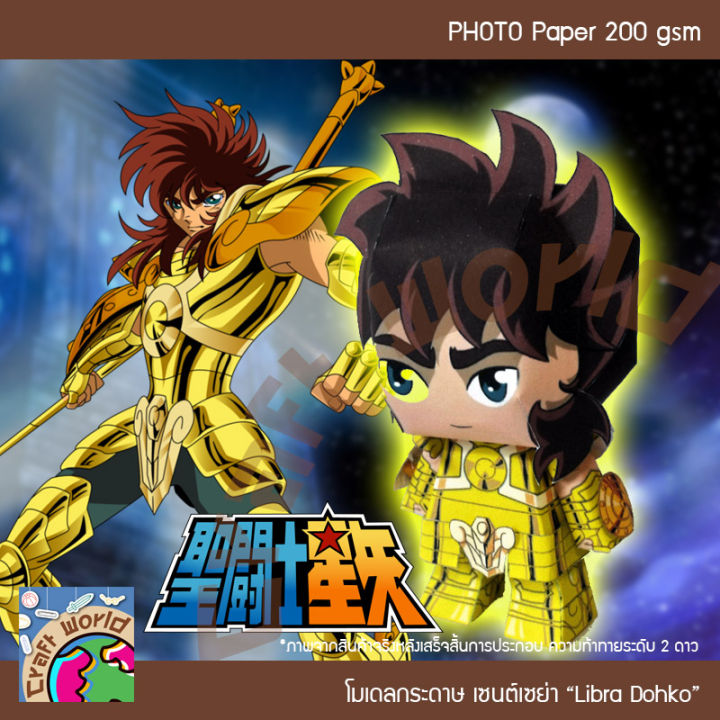 Saint Seiya Gold Saint Leo Libra Dohko Paper Model Papercraft Doll (for ...